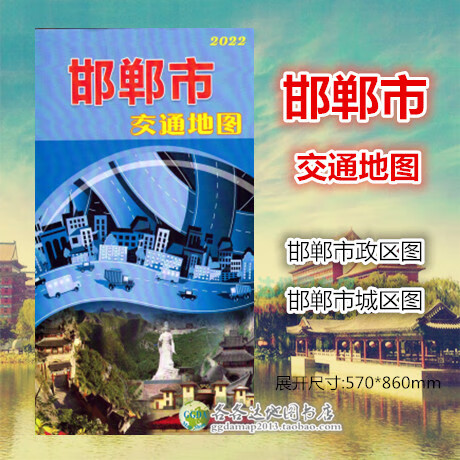 2022新版邯郸市河北省邯郸市交通折叠城区政区图