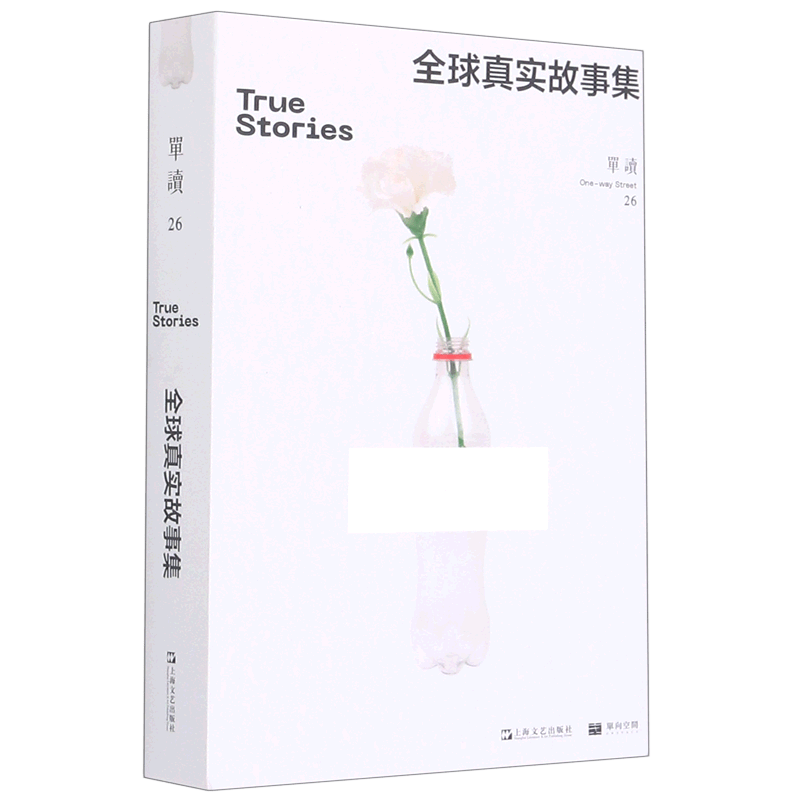 全球真实故事集/单读