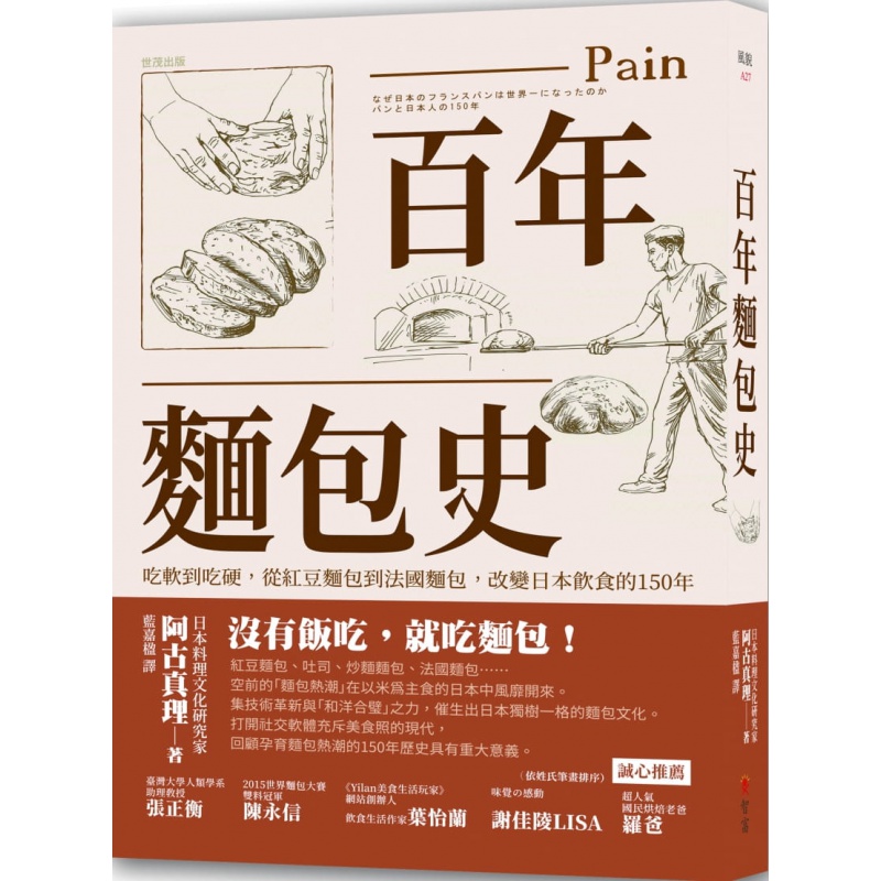 台版 百年面包史 日本百年饮食发展史饮食历史人文社科