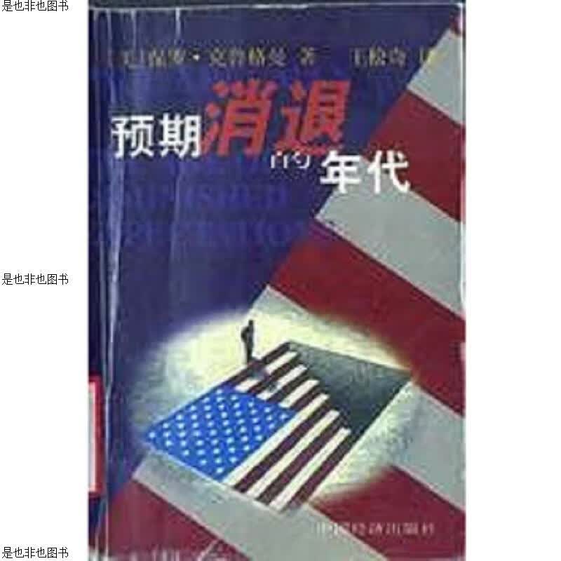 预期消退的年代