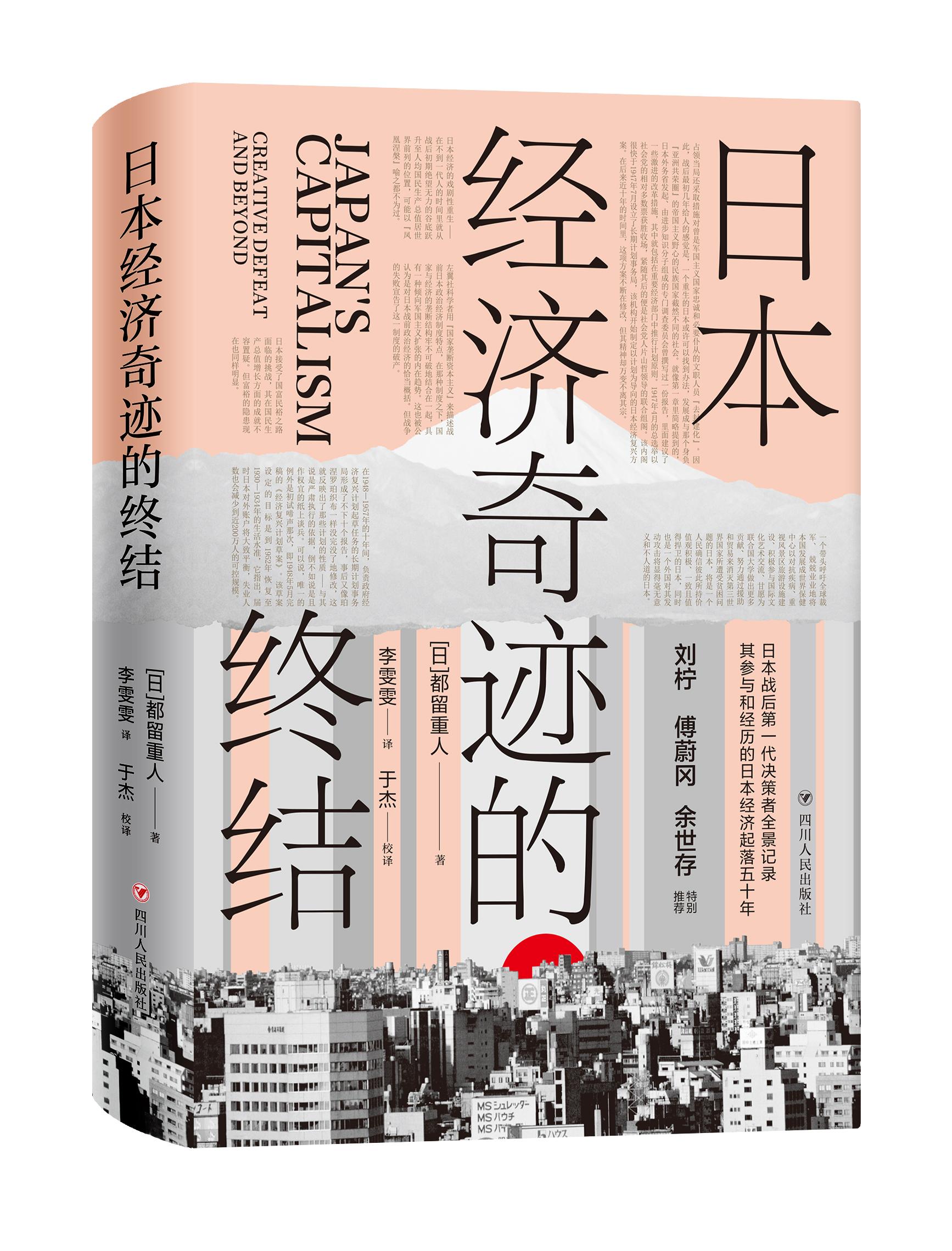 日本经济奇迹的终结