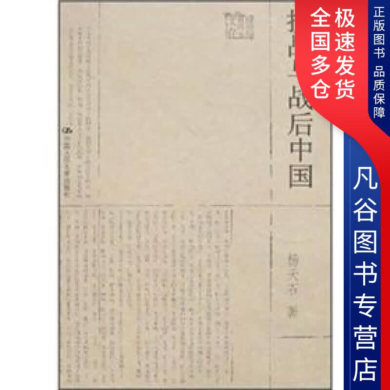 【书】抗战与战后中国