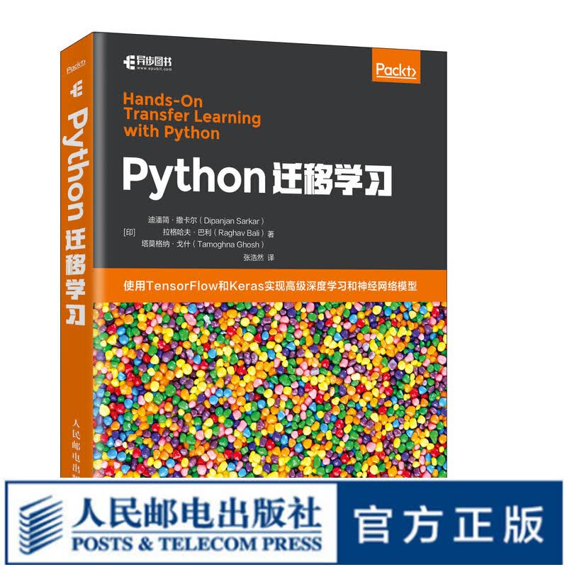 Python迁移学习