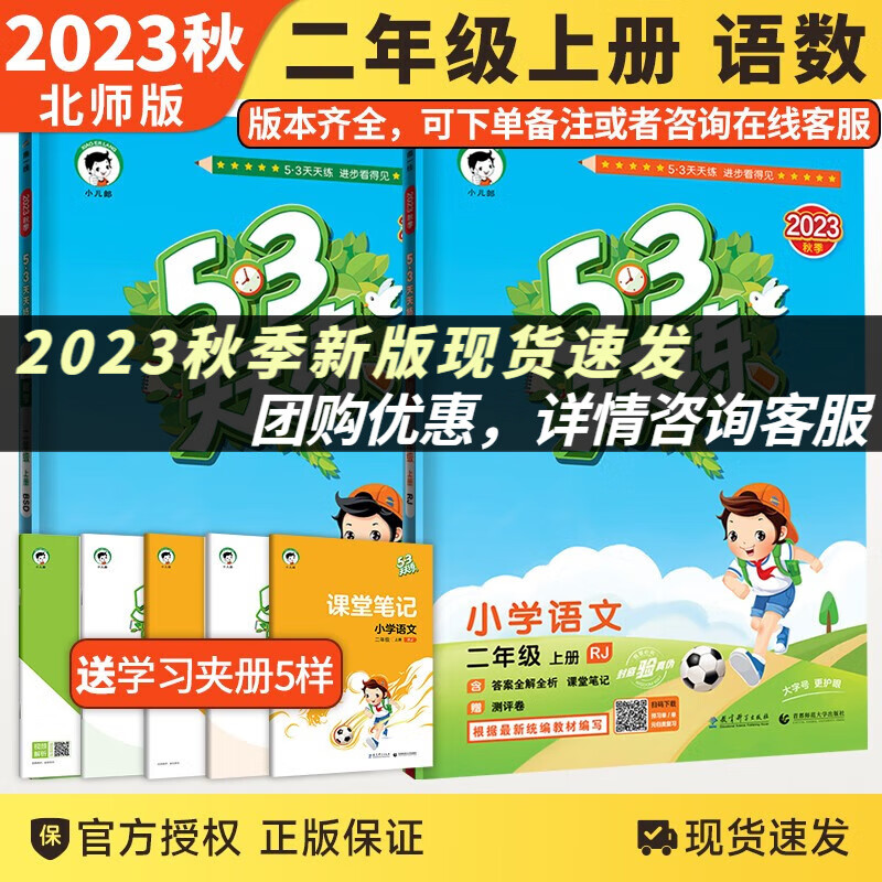 【版本自选】2023秋版53天天练二年级上下册语文数学练习册语文人教版数学北师大数学苏教版5.3天天练试卷练习语文数学 二年级上册·语文【人教版】数学【北师版】