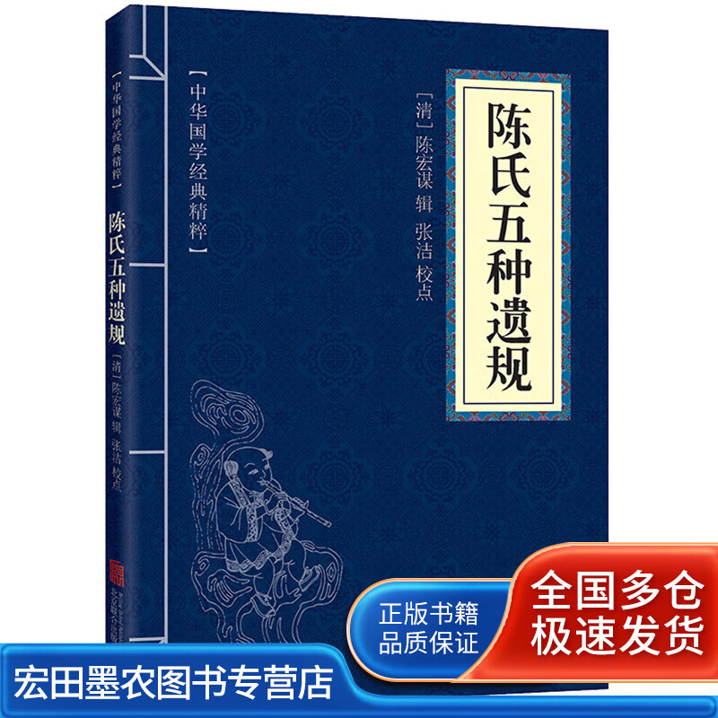 陈氏五种遗规【好书】