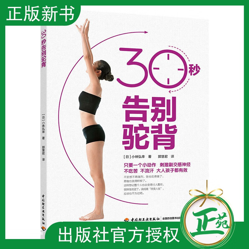 【现货】30秒告别驼背健身拉伸驼背矫正体态锻炼身形矫正 成为好体态人 拉伸运动练习弯腰驼背矫正姿