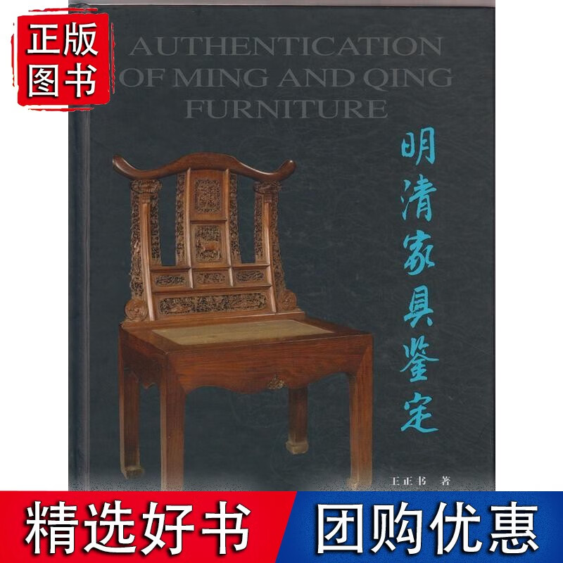 明清家具鉴定