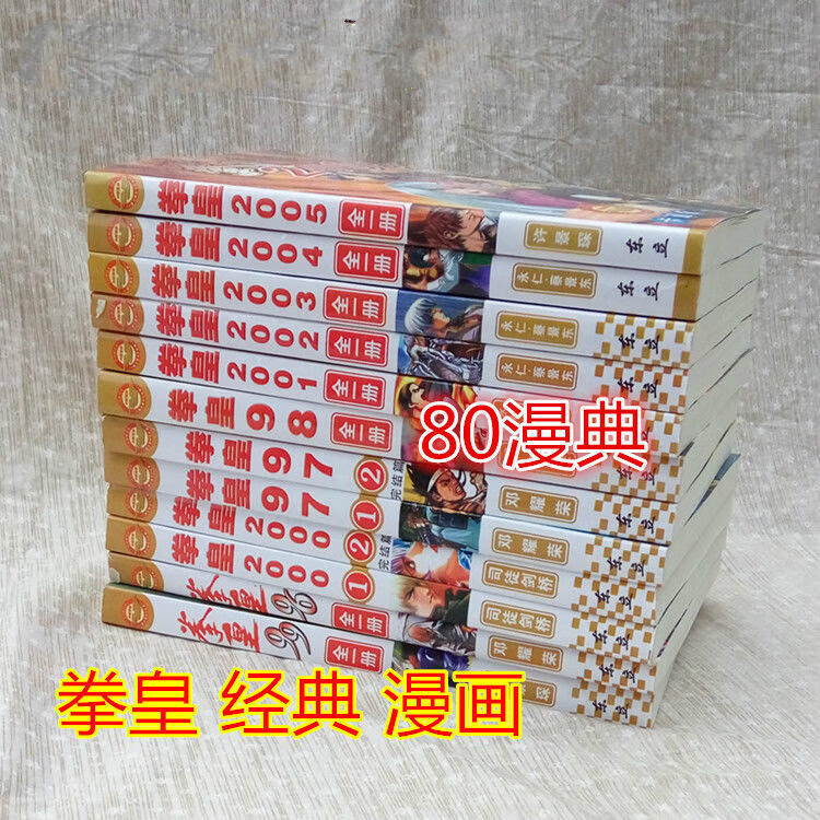 全新现货拳皇漫画书1-12册全套完结 (96-2005) 拳皇