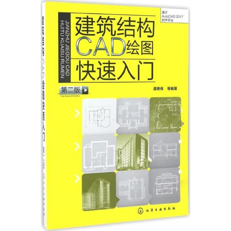 建筑结构CAD绘图快速入门