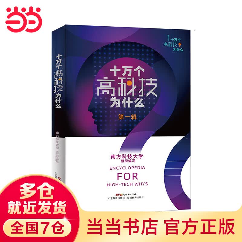 十万个高科技为什么. 第一辑（平装）