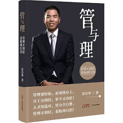 管与理