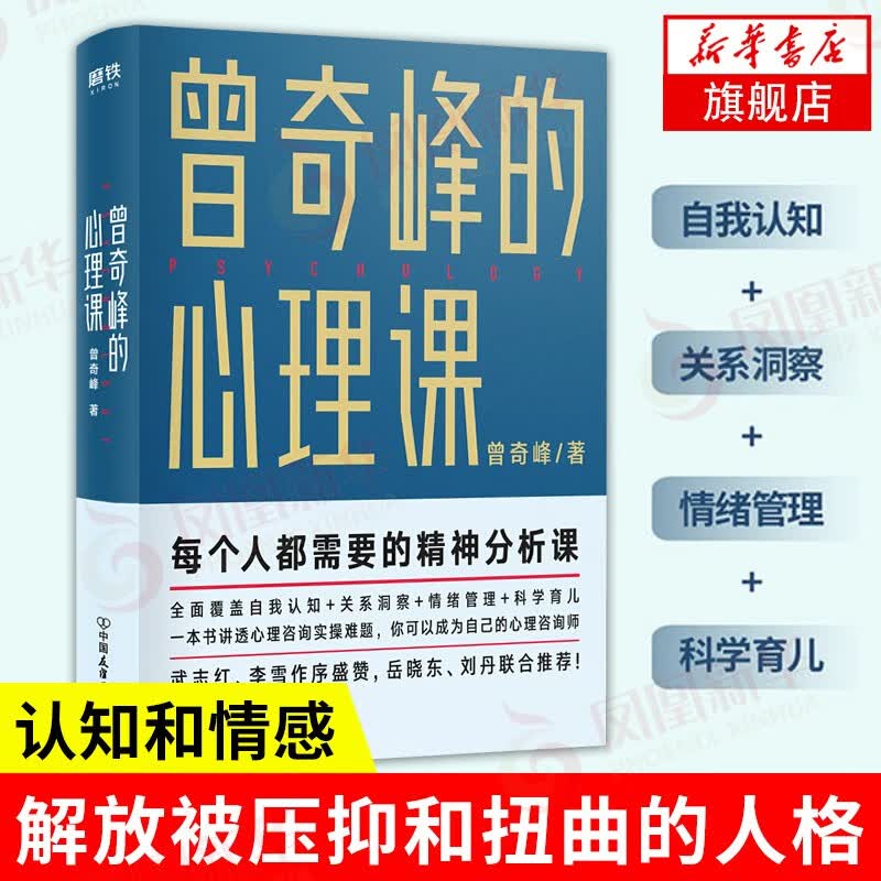 曾奇峰的心理课