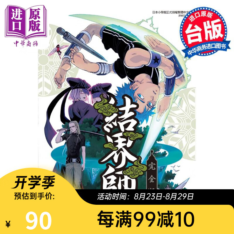 漫画 结界师 完全版 13 首刷附录版 田辺伊卫郎 台版漫画书 东立出版