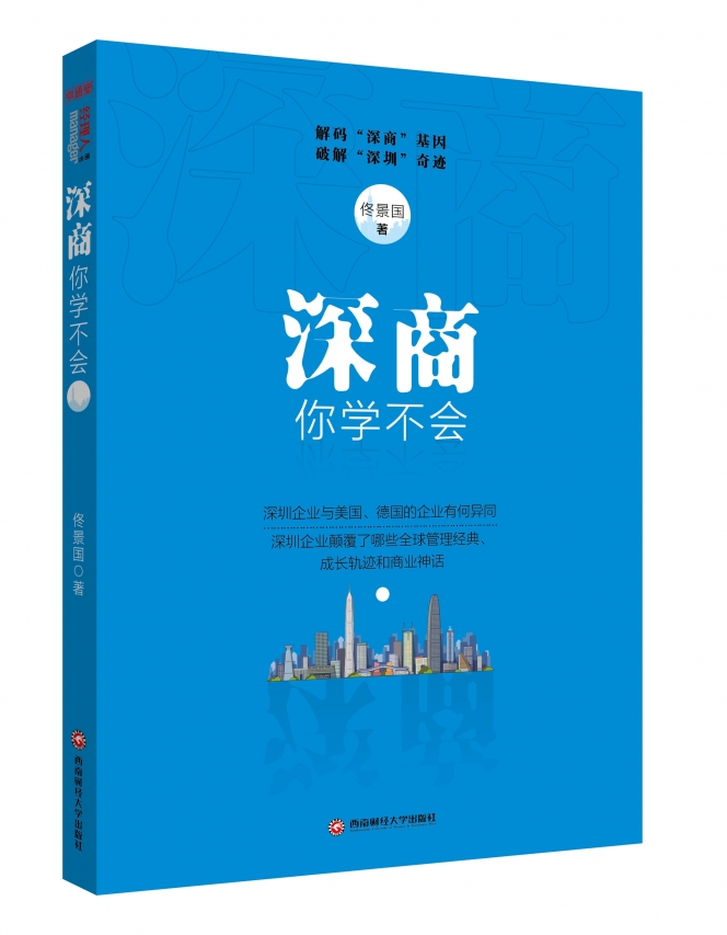 深商你学不会 佟景国【书】