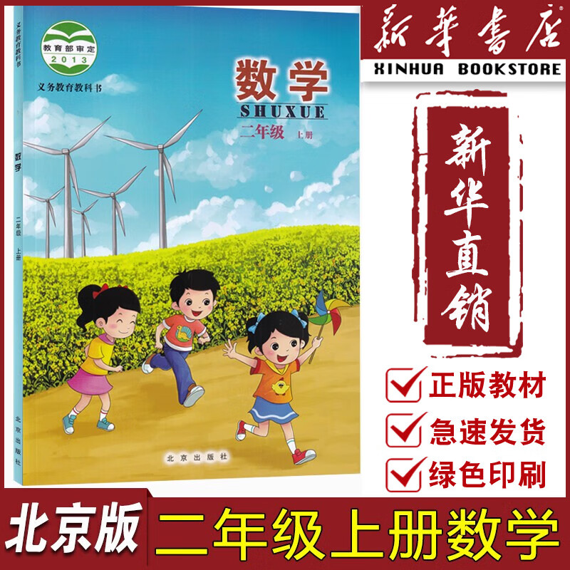 2023年适用小学北京版2二年级上册数学书北京版 2年级上册数学书课本教材 北京出版社小学北京版二年级上册数学教材用书二2年级数学书上册课本二年级上册数学