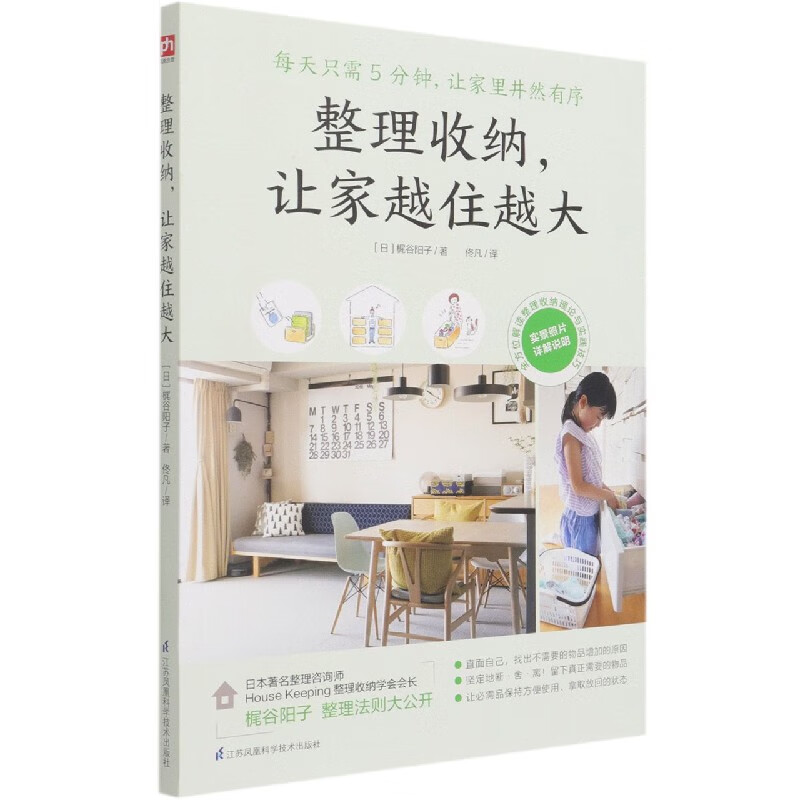 整理收纳让家越住越大