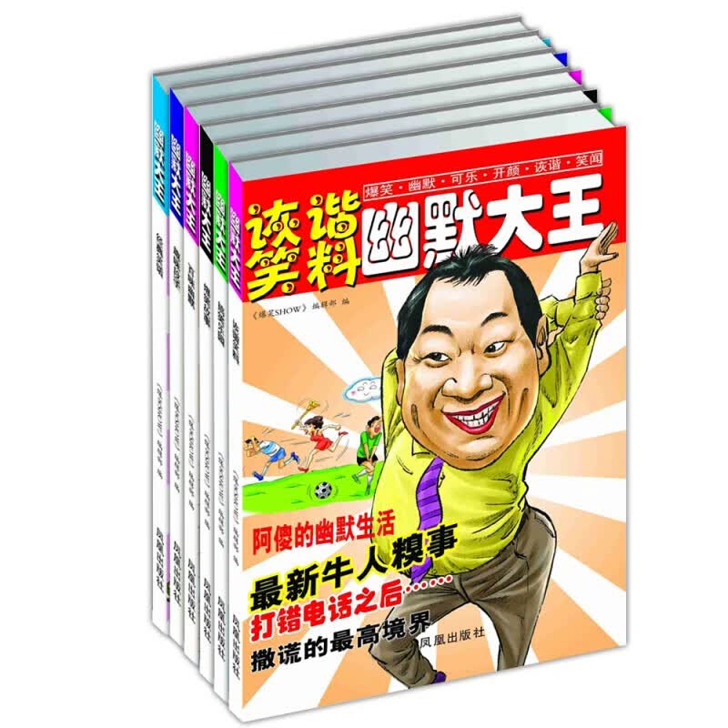 幽默大王 大全集 全6册