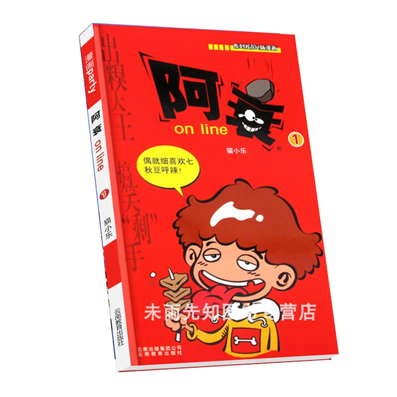 阿衰漫画大全集1-67册全套67本 小本书搞笑儿童读物小学生9-10-12岁男孩课外阅读漫画书猫小乐爆笑校园漫画搞 阿衰1
