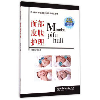 面部皮肤护理 宫秀红【书】