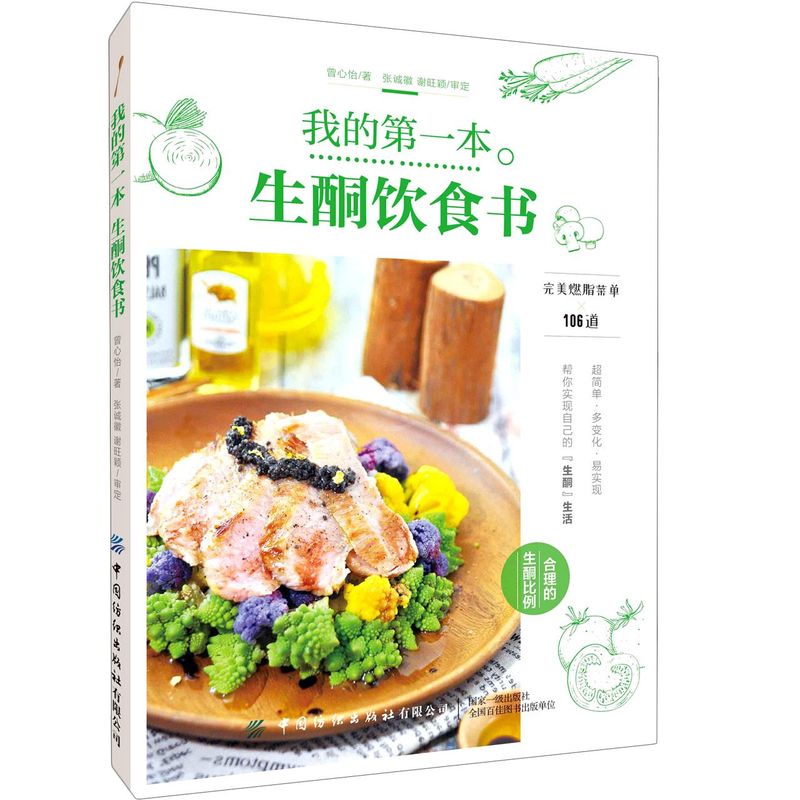 我的第一本生酮饮食书