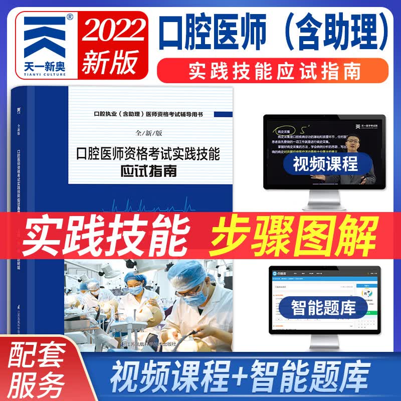 2023口腔医师实践技能应试指南 口腔执业医师考试用书2023口腔执业助理医师资格考试实践技能指导用书 实操图