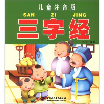 三字经 若凡 著