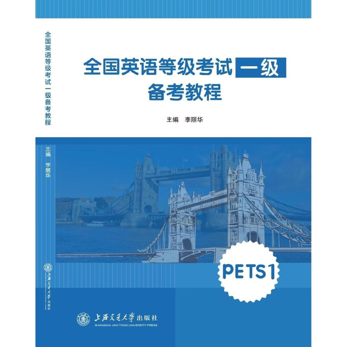 《等级一级备考》