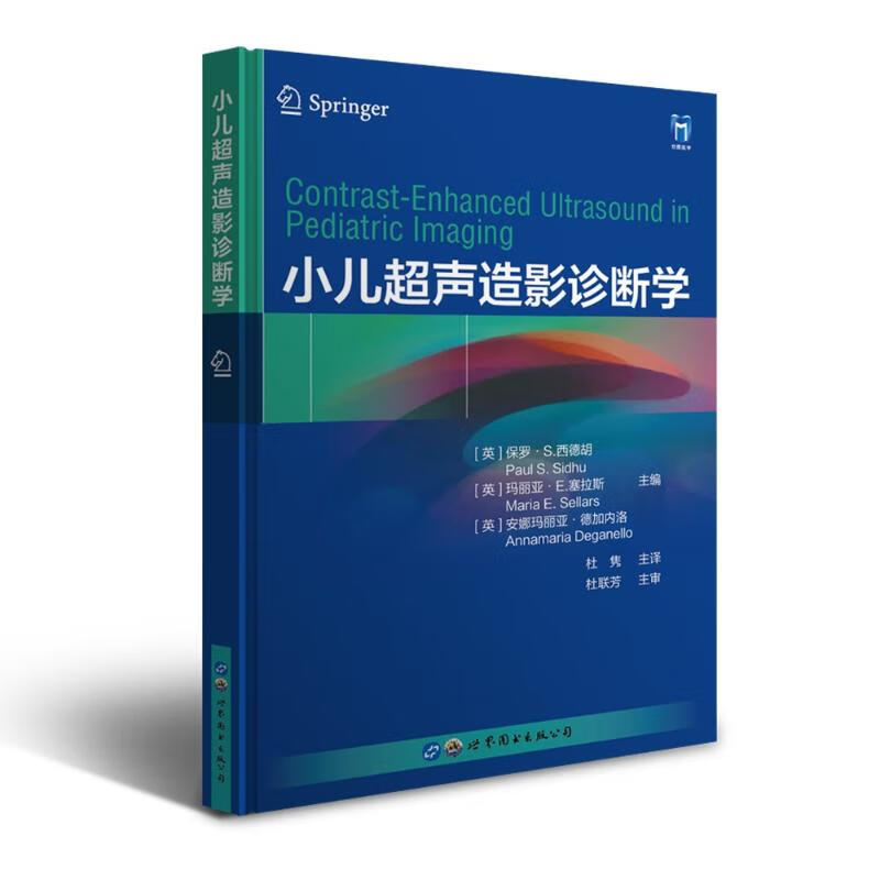 现货 小儿超声造影诊断学