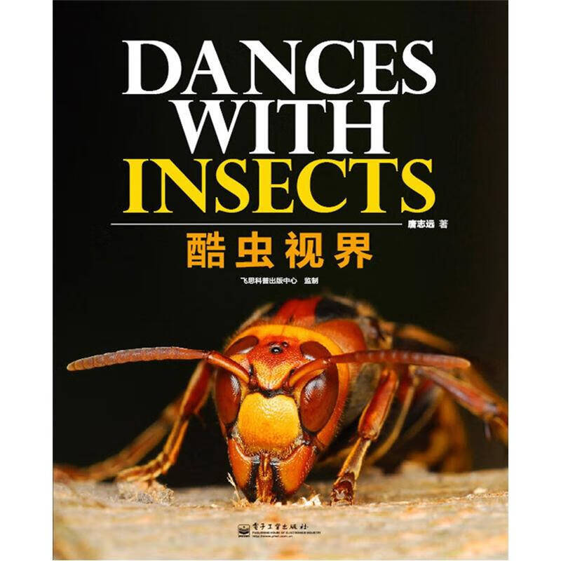 【书】酷虫视界