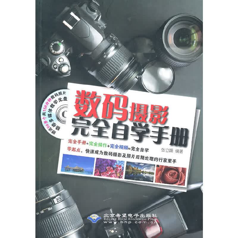 数码摄影完全自学