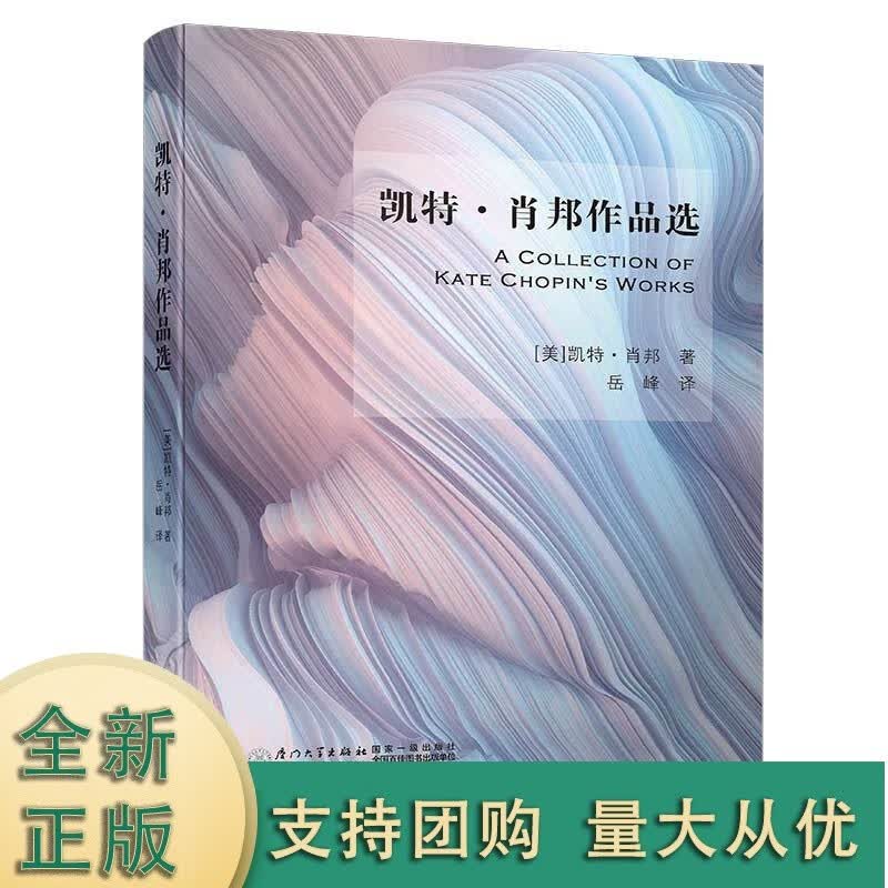 k凯特·肖邦作品选 [岳峰]
