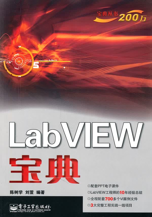 LabVIEW宝典【特惠】