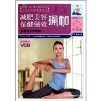 减肥美容保健强效瑜伽 张斌 著