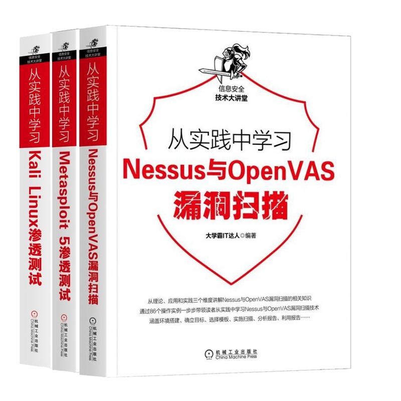 从实践中学习Nessus与OpenVAS漏洞扫描+Metasploit5渗透测试+Kal