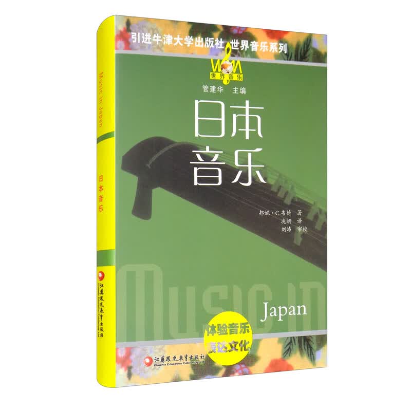 日本音乐（附光盘）