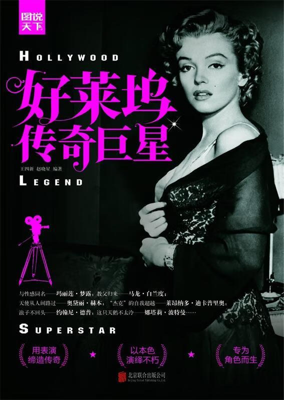 好莱坞传奇 王四新, 赵晓星