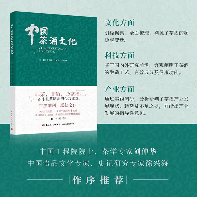 中国茶酒文化