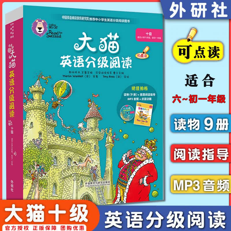 【大猫英语分级阅读十级】big cat10级点读版小学六年级/初一共9本+家庭阅读指导+光盘10-15岁少儿童故事绘本课外读物大猫英语