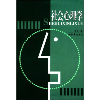 社会心理学 许锋 著