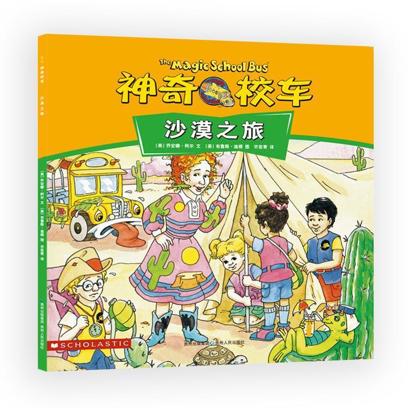 沙漠之旅 乔安娜·柯尔【书】