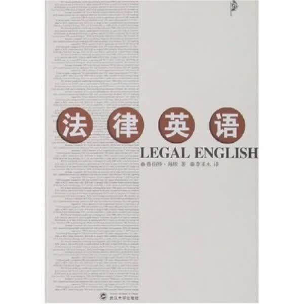 法律英语