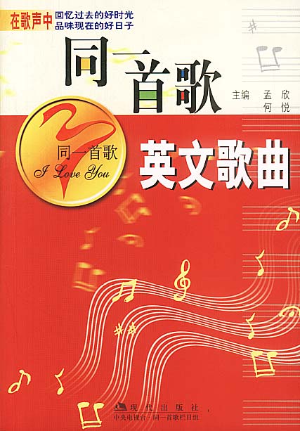 同一首歌英文歌曲