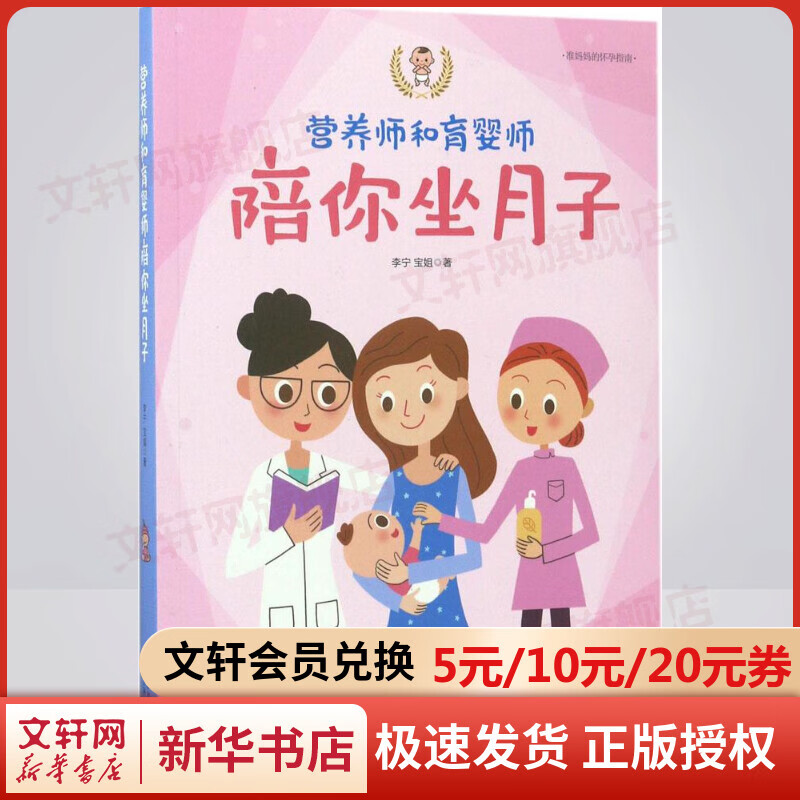 营养师和育婴师陪你坐月子
