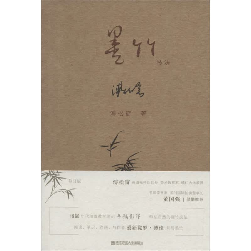 墨竹技法