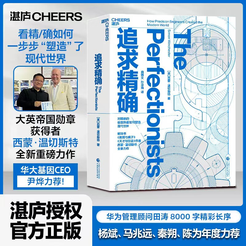 【新华网】任正非推荐 追求 教授与疯子 天才与狂徒作者西蒙温切