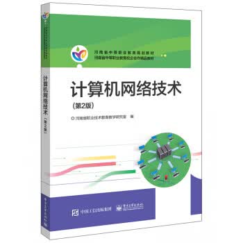计算机网络技术