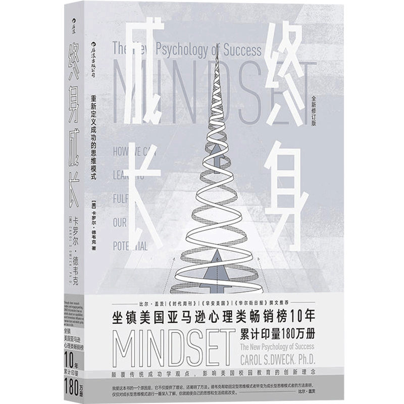 终身成长(全新修订版)