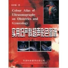 实用妇产科超声彩色图谱