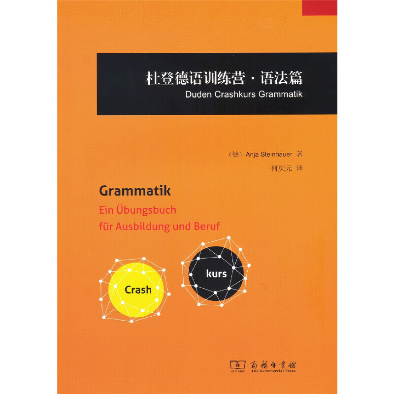 杜登德语营·语法篇