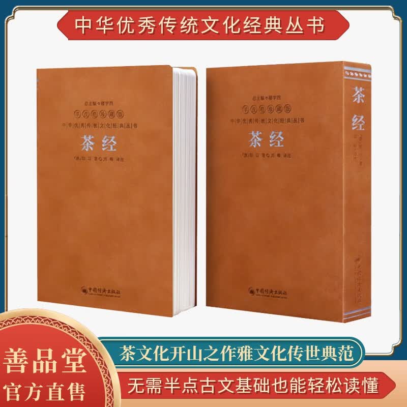 孙子兵法原著注释译文三十六计高启强解读版善品堂羊皮卷珍藏版国学经典丛书楼宇烈 茶经羊皮卷珍藏版